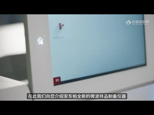 安东帕微波化学反应平台Multiwave 5001/3001_参数_价格-仪器信息网