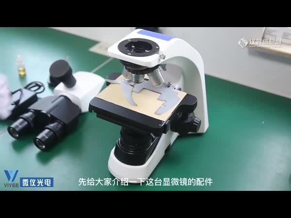 微仪VIYEE生物显微镜V1800_参数_价格-仪器信息网