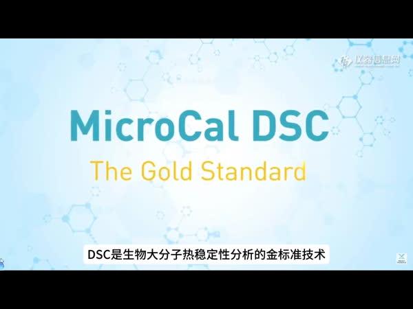 差示扫描量热仪 MicroCal PEAQ-DSC_参数_价格-仪器信息网