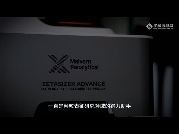 Zetasizer Advance智能进样助手_参数_价格-仪器信息网